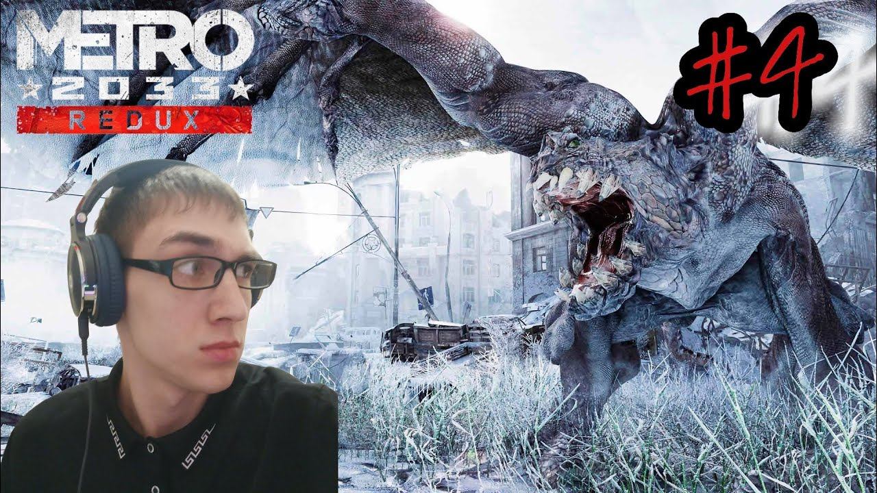 ПЕРВОЕ ПОЯВЛЕНИЕ ДЕМОНА - Metro 2033 Redux! (Часть 4)