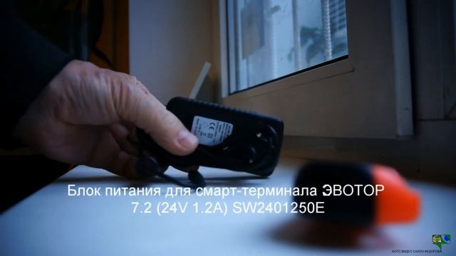Блок питания для смарт терминала ЭВОТОР 7,2