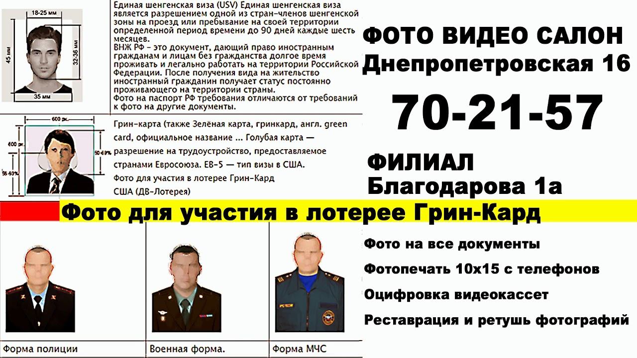 Где сделать фото на Green Card в Саратове.