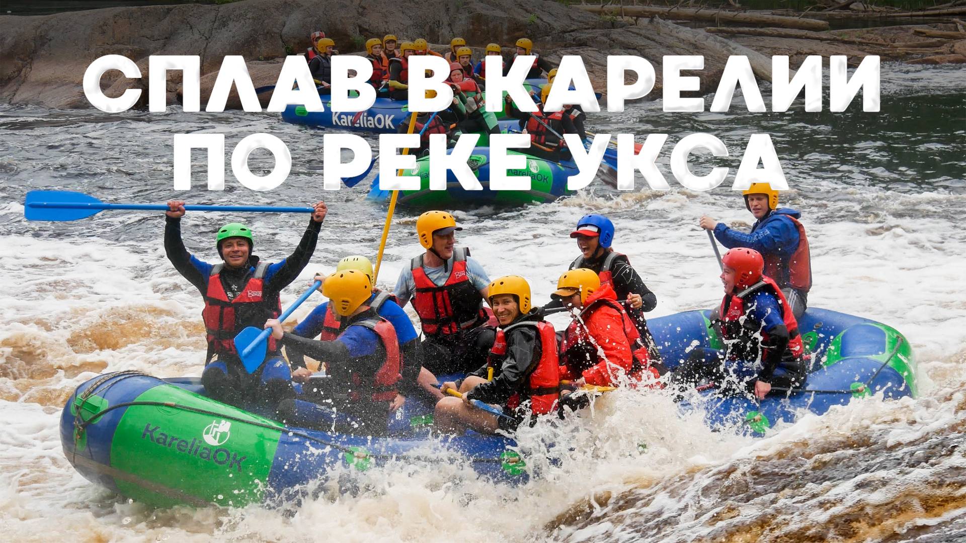 Сплав по Уксе