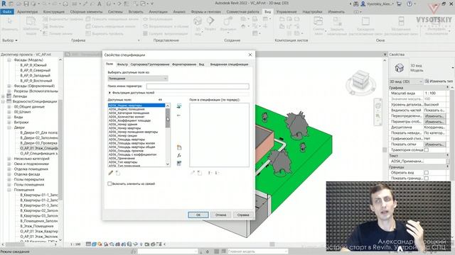 [Курс «Быстрый старт в Revit»] Устройство СПЦ