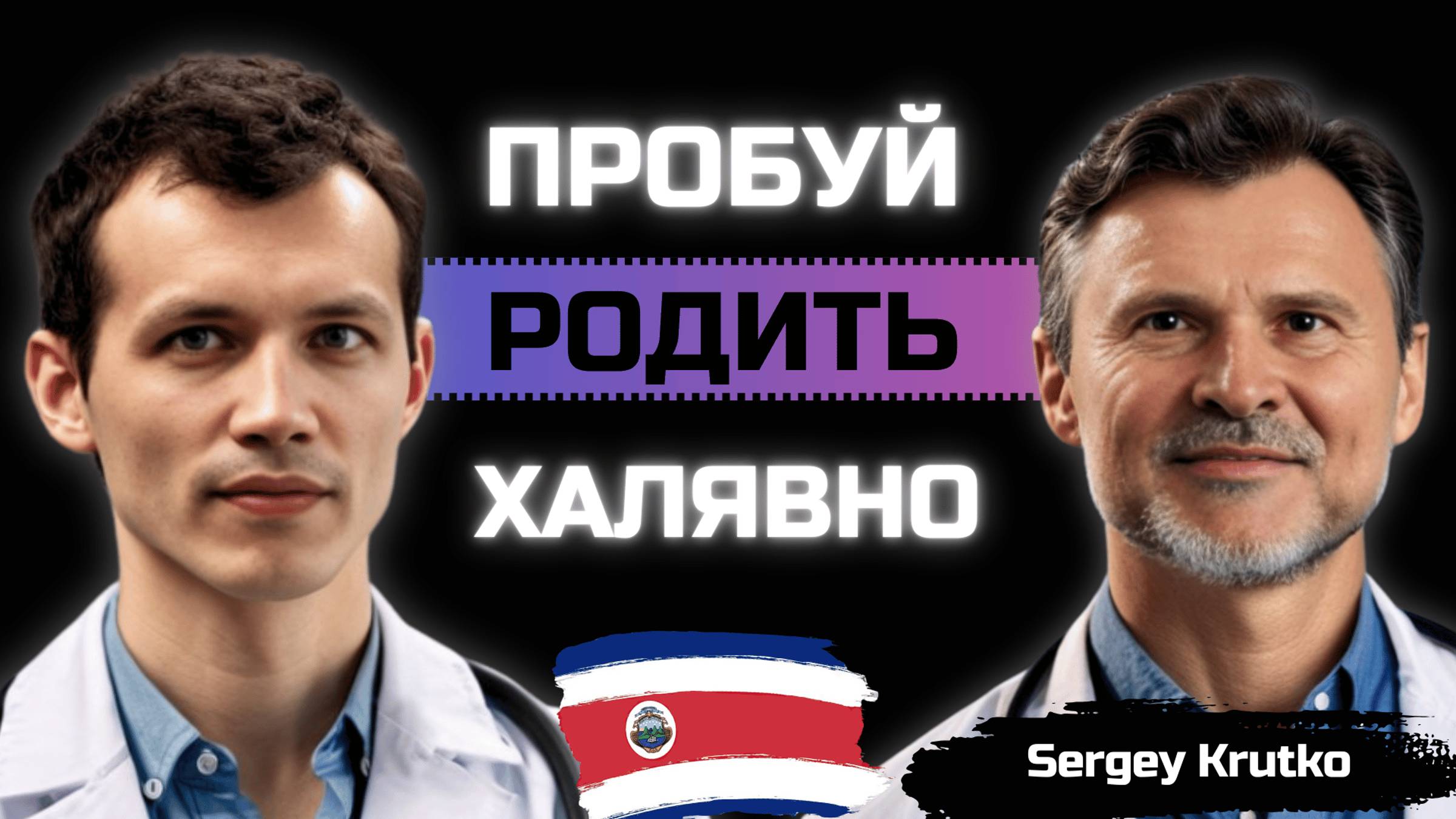 В Коста Рике имеется медицинский туризм? Лечение и роды иностранных граждан бесплатно