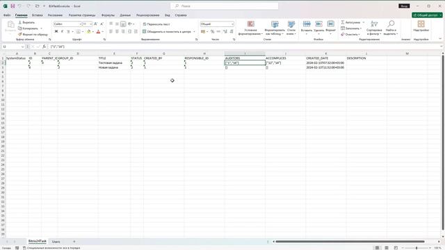Bitrix24 Task (Битрикс24) - MS Excel. 07 Обнуления поля.