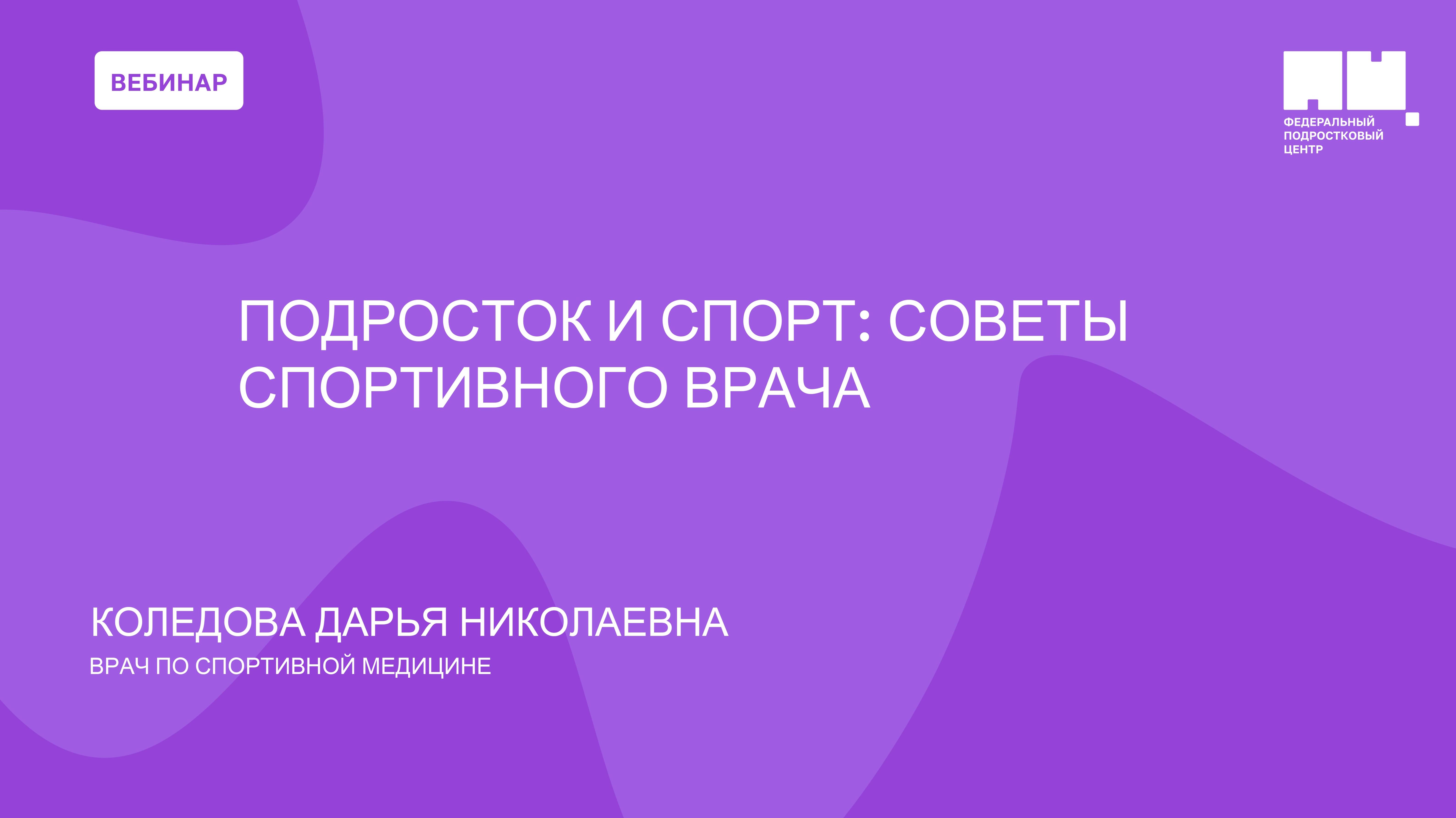 Подросток и спорт: советы спортивного врача