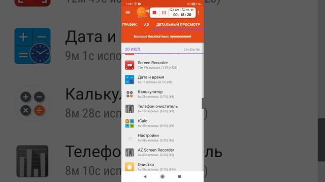 Статистика использования приложений, App Usage v5,69 _ с 2024-06-02 до 2024-09-01.mp4