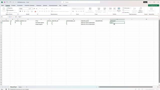 Bitrix24 Task (Битрикс24) - MS Excel. 06 Чек-листы.