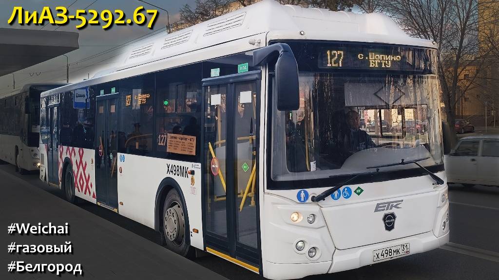 ЛиАЗ-5292.67 (Weichai WP7NG280E51 & Fast Gear FC6A140RB)