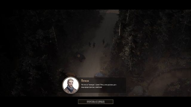 Partisans 1941. Игра про советских партизан, сложность "Народный мститель". Первый взгляд.