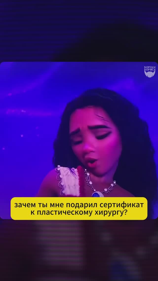 ★ Подарок Моане от Мауи