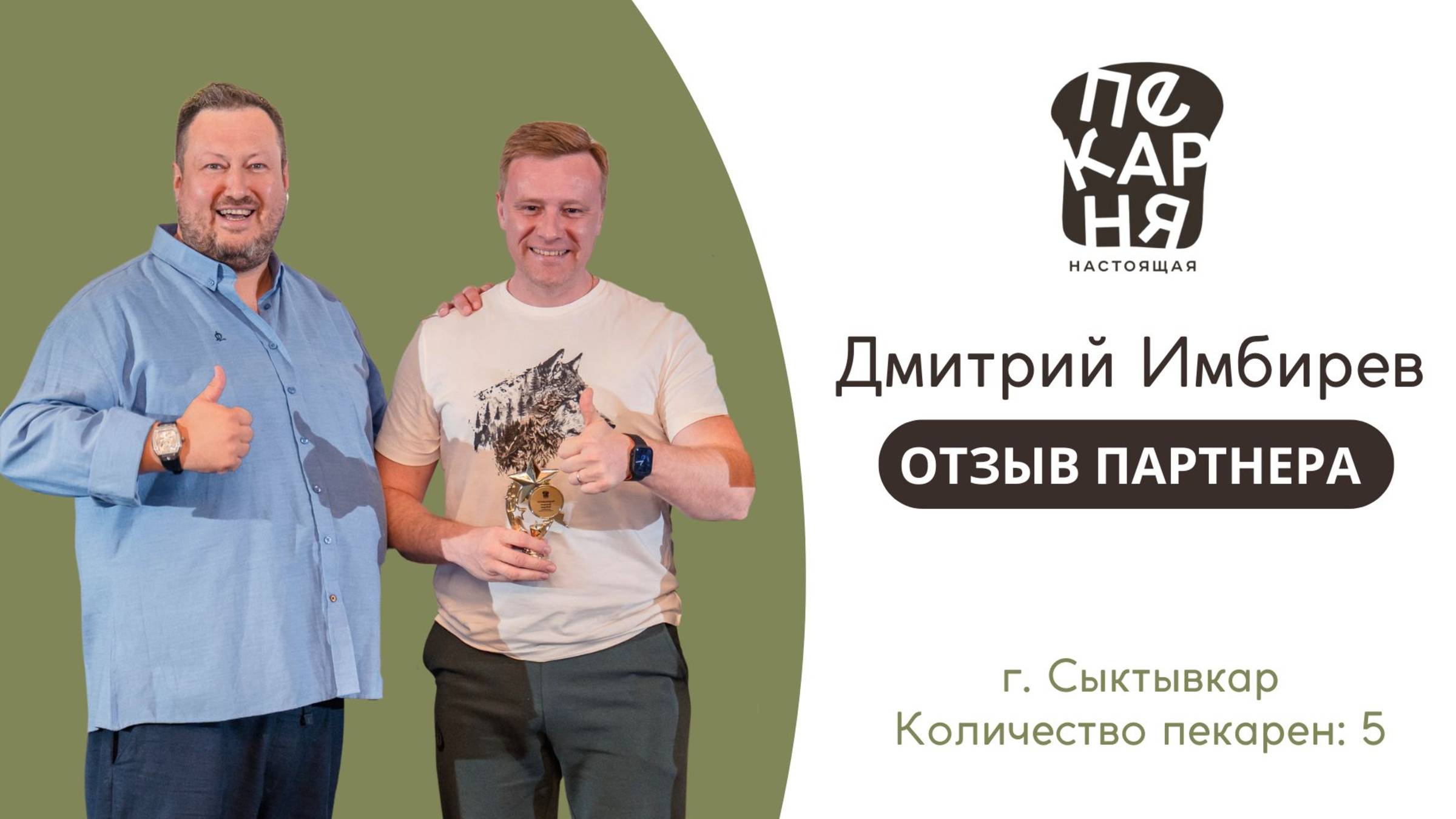 Отзыв партнера из г. Сыктывкар