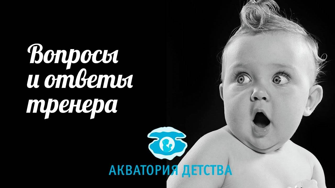 Вопросы тренеру