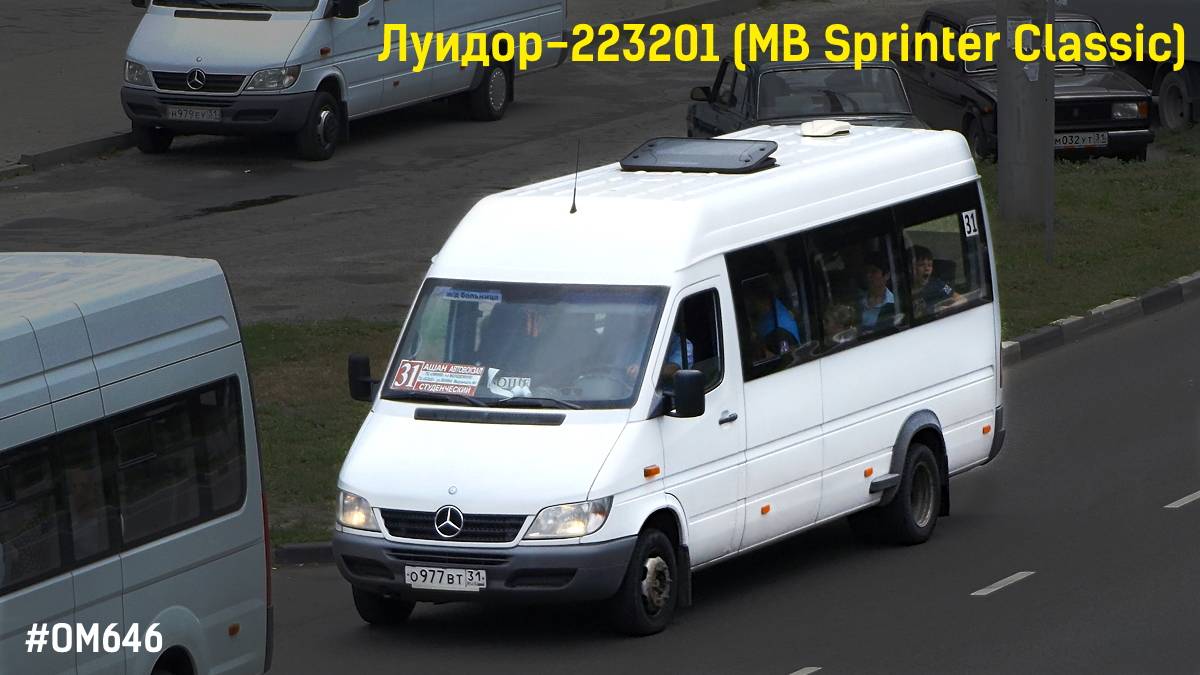 Луидор-223201 (MB Sprinter Classic) (ОМ 646 DE22LA (646.701) & TSG 330)