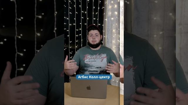 Возможности Агбис Call-центр