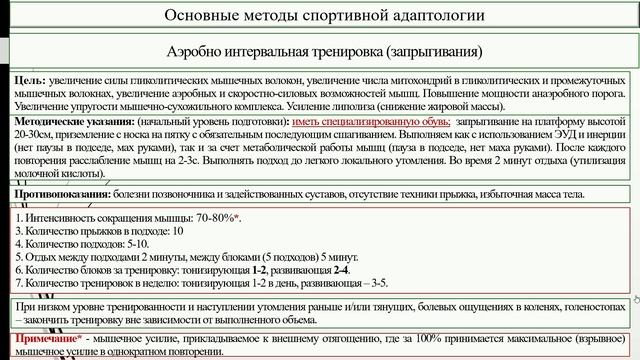 Метод АэИ (аэробно-интервальная тренировка на примере запрыгивания)