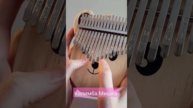 Милая калимбочка #калимба #kalimba #kalimbamusic #песенки