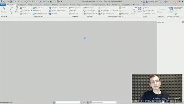 [Курс «Быстрый старт в Revit»] Вставка генплана в АР