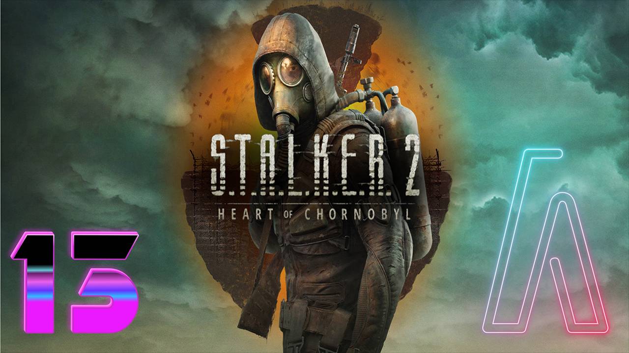 СТАЛКЕР 2 стрим №13