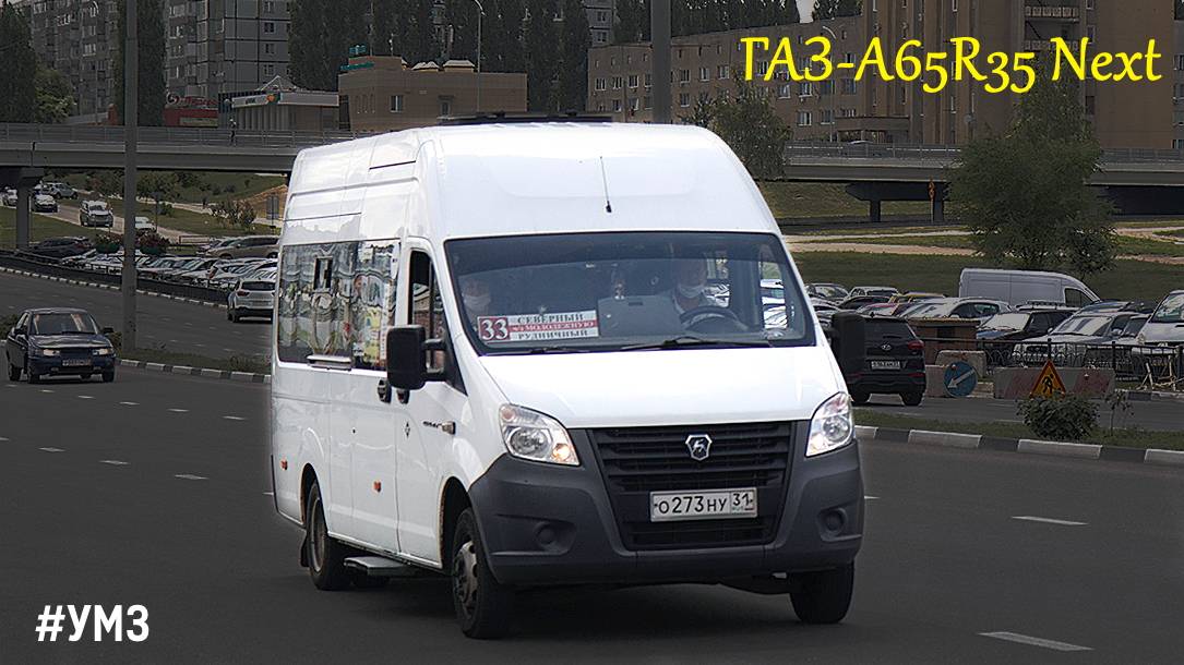 ГАЗ-A65R35 Next (УМЗ А2755 EvoTech & КПП A21R22)