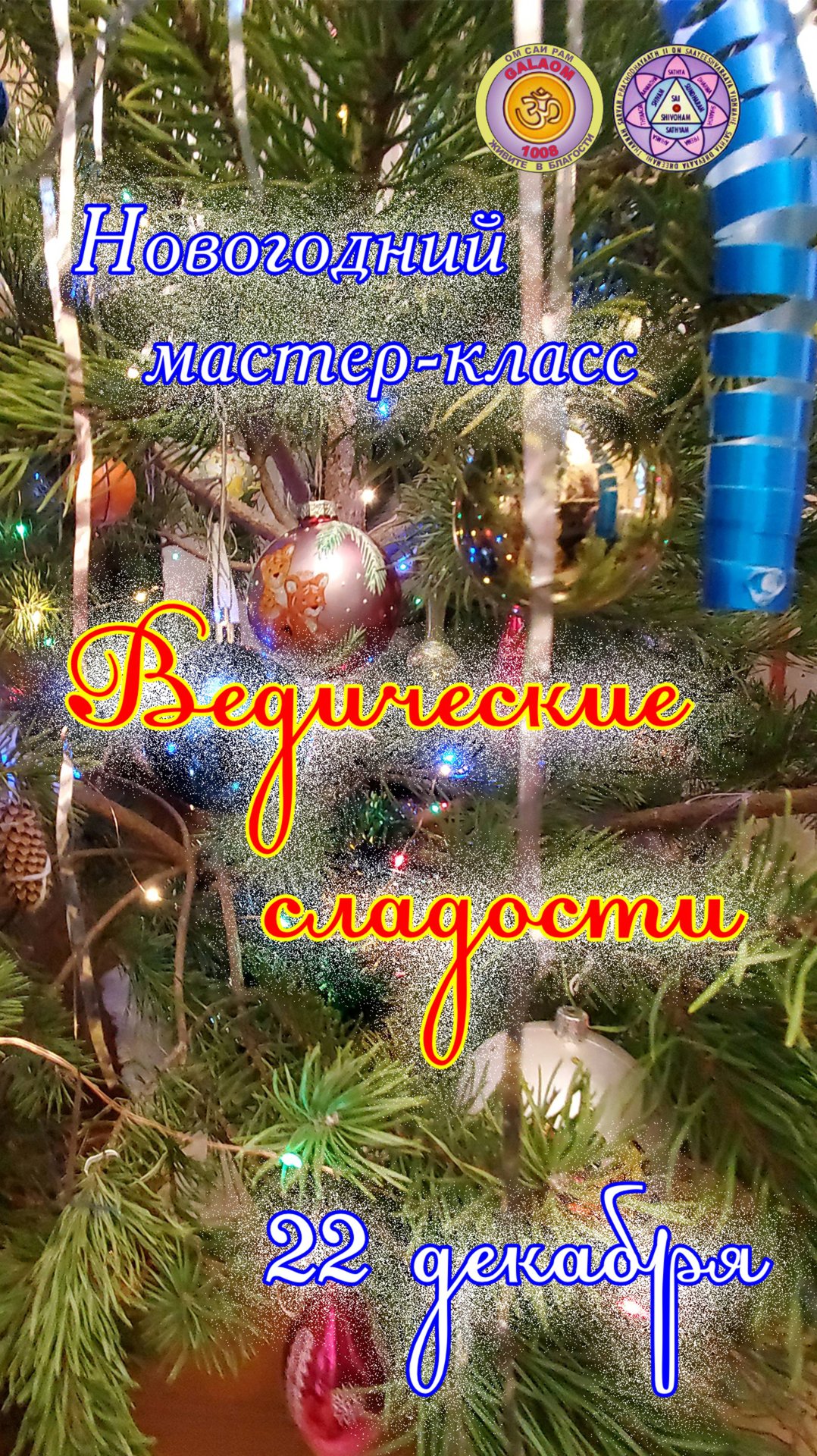 Мастер-класс "Ведические сладости" #рецепты #сатьясаибаба #рецепт #сладости