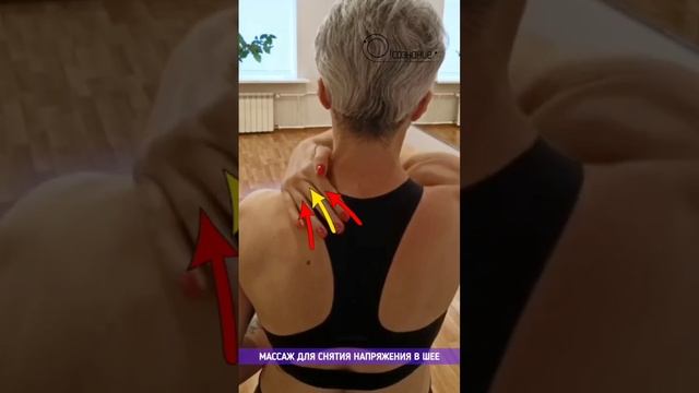 Снимаем напряжение с шеи, самомассаж