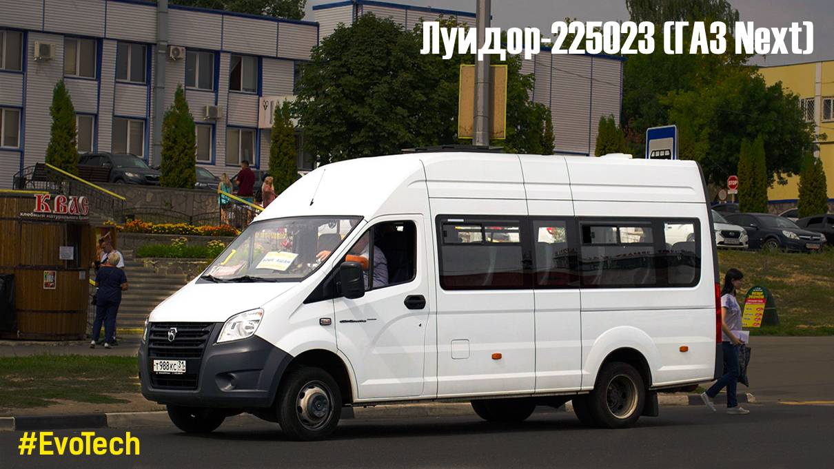 Луидор-225023 (ГАЗ Next) (УМЗ А2755 EvoTech & КПП A21R22)