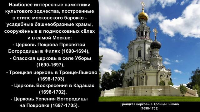 XVIII век Тема 2-6-2 Русская культура первой четверти XVIII в._Скульптура_Архитектура