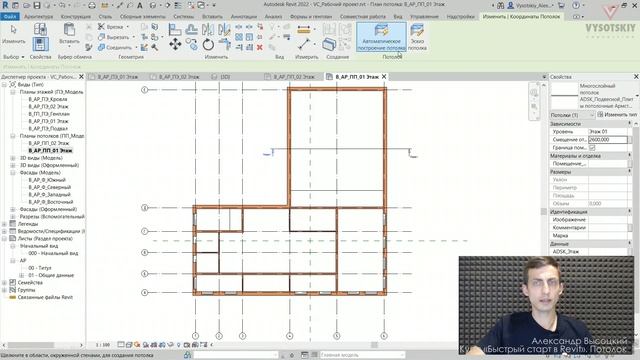 [Курс «Быстрый старт в Revit»] Потолок