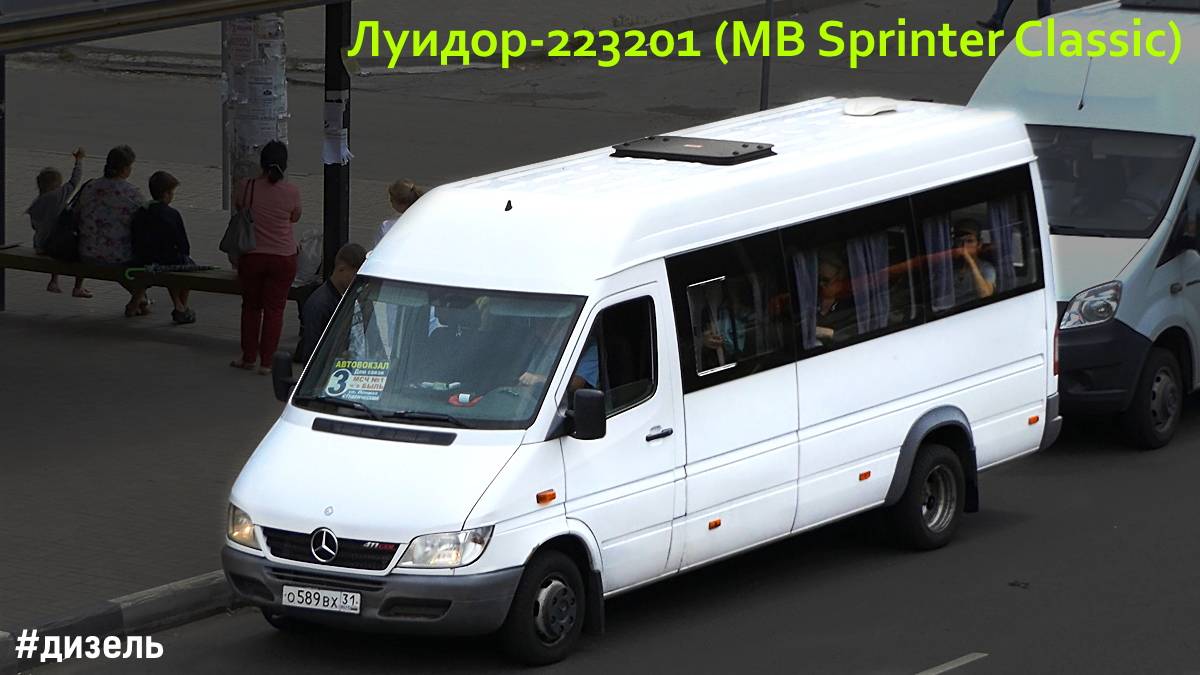 Луидор-223201 (MB Sprinter Classic) (ОМ 646 DE22LA (646.701) & TSG 330)
