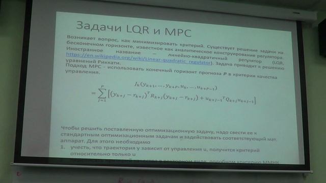 MPC2024 Лекция 4. Базовая задача MPC