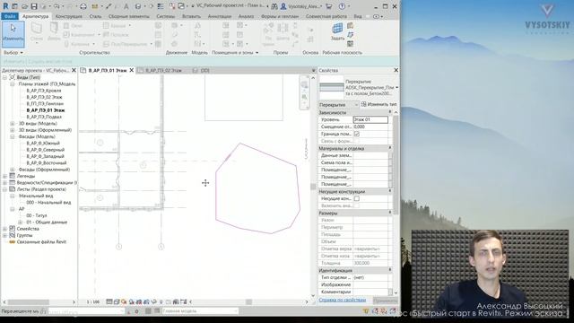 [Курс «Быстрый старт в Revit»] Режим эскиза