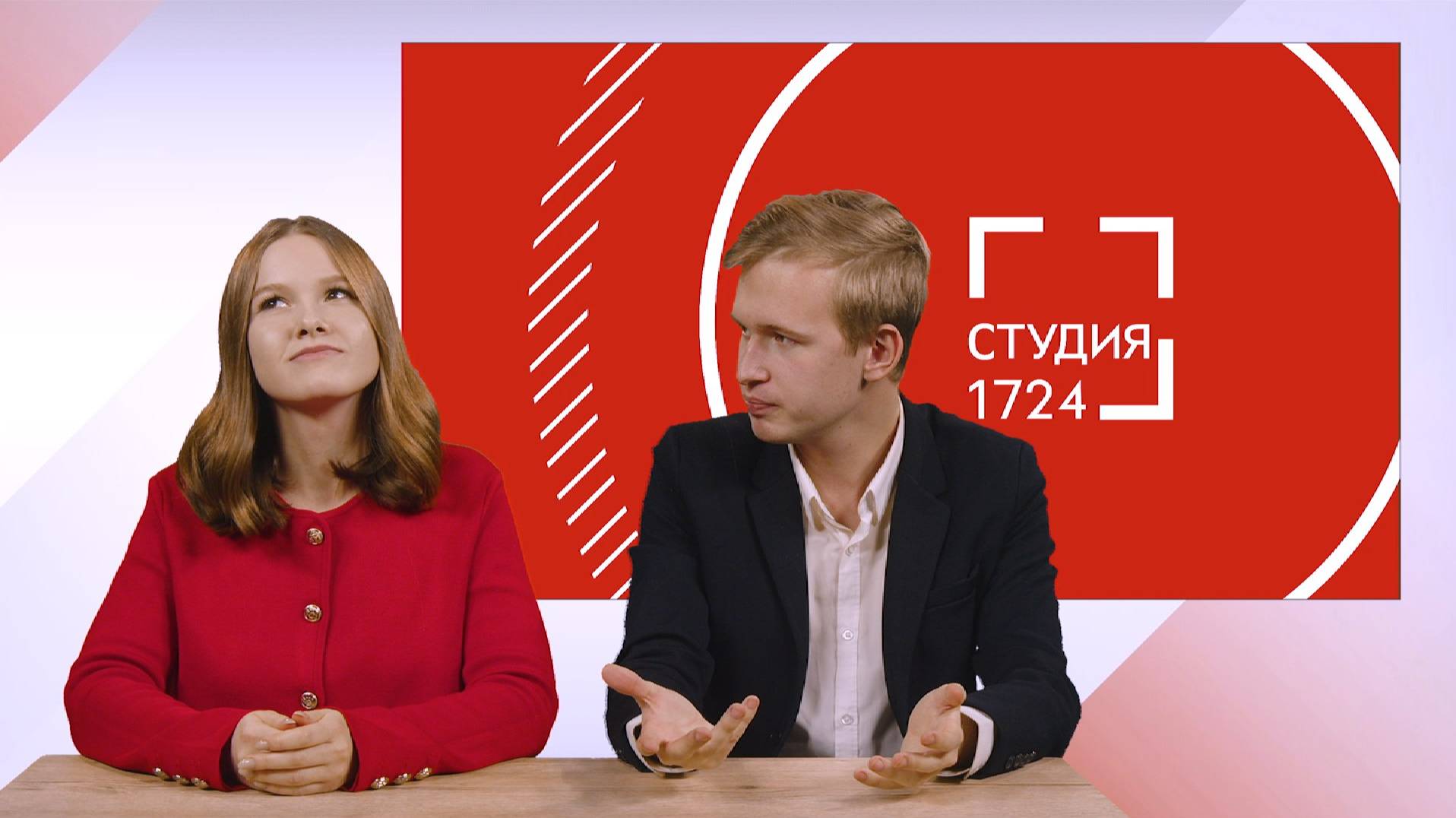 СТУДИЯ 17:24 | Выпуск 13 (2024-2025)