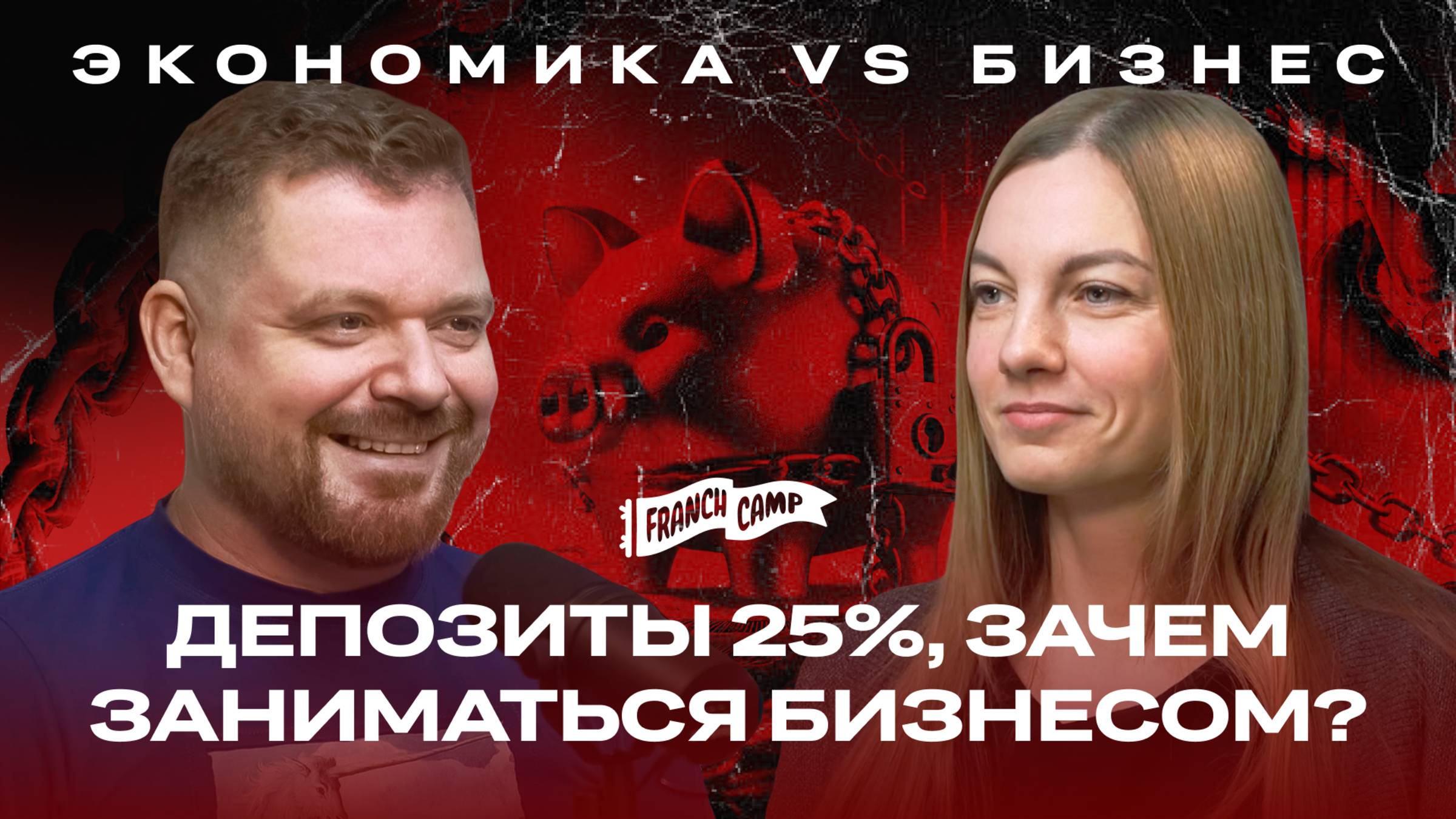 ДЕПОЗИТЫ 25%. ЗАЧЕМ ЗАНИМАТЬСЯ БИНЕСОМ?