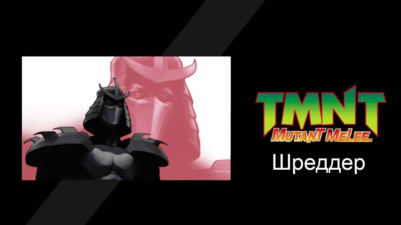 TMNT: Mutant Melee (2005) - Прохождение игры за Шреддера (Shredder)