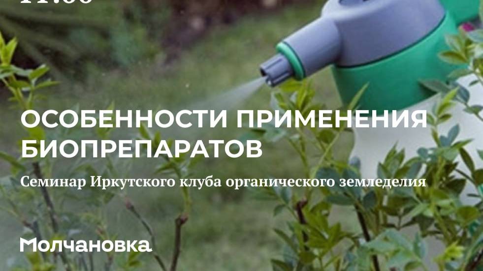 2 сезон 8 семинар. Особенности применение биопрепаратов