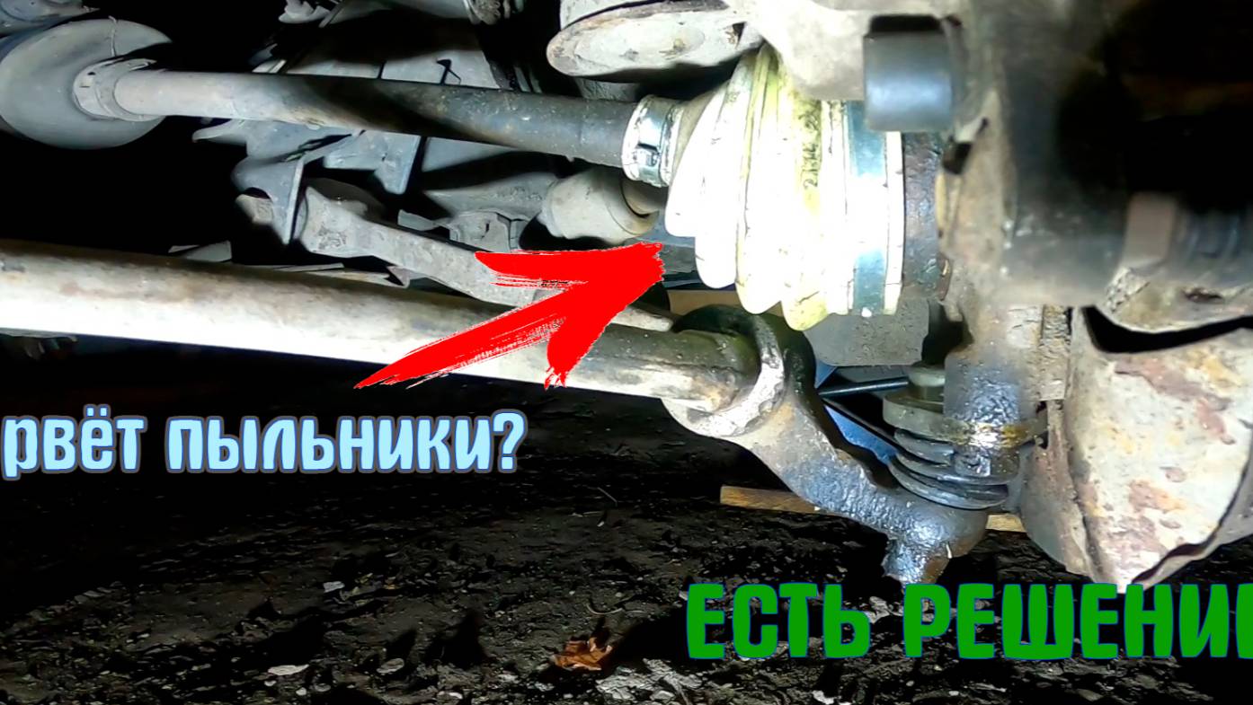 Что делать, если пыльник шруса трёт об нижний рычаг? ВАЗ передний привод