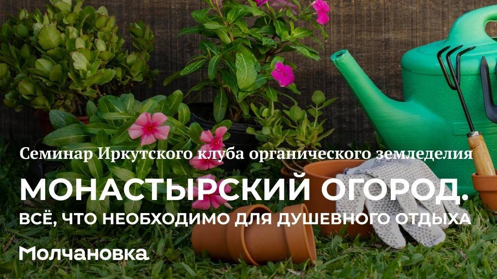 2 сезон 17 семинар. Монастырский огород. Все что необходимо для душевного отдыха