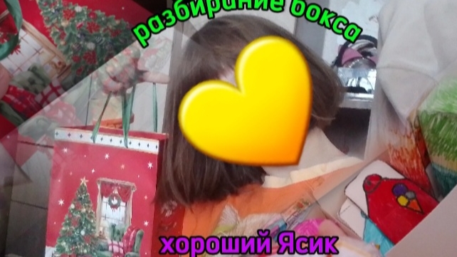 разбирание бокса /скучно 💤 не будет!/хороший Ясик ❤️#бумажная косметика#