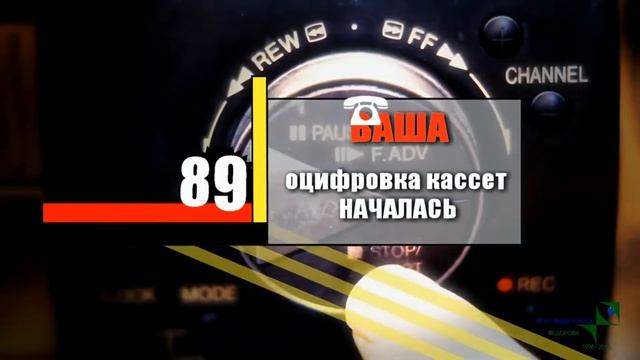Оцифровка видео кассет в Саратове