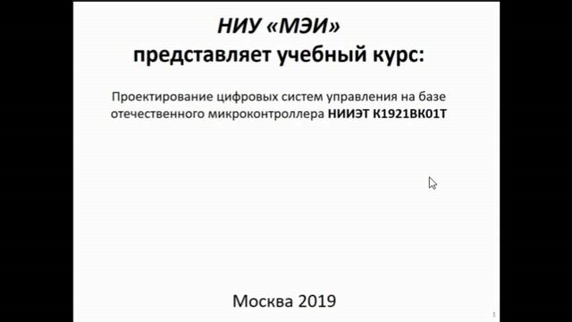 Лекция 4.2. Обзор MotorControlDemo . Курс "Разработка цифровых систем управления на К1921ВК01Т"