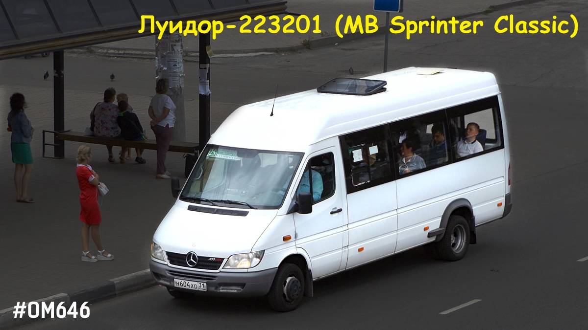 Луидор-223201 (MB Sprinter Classic) (ОМ 646 DE22LA (646.701) & TSG 330)