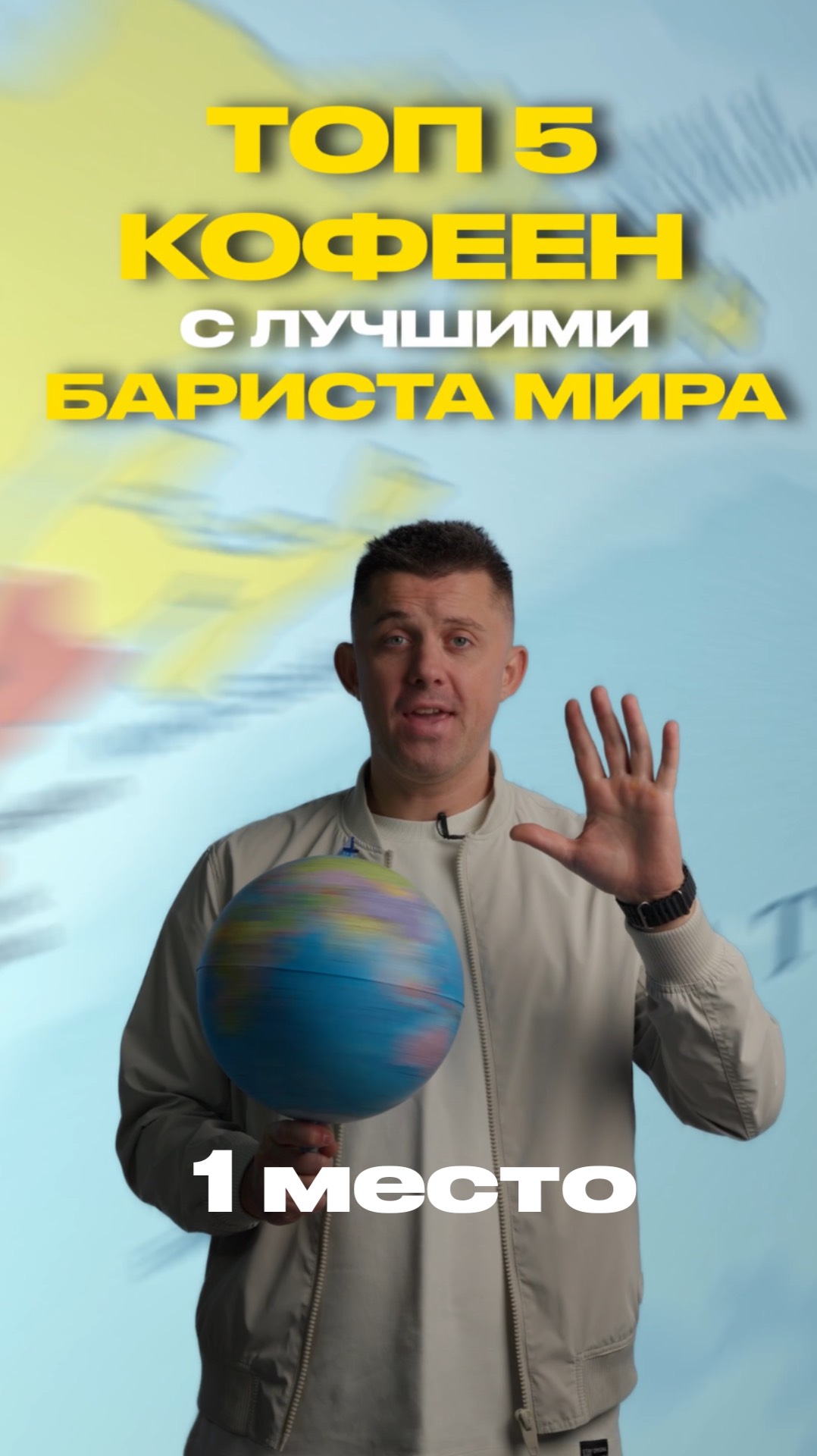 На первом месте сеть кофеен, в которой работали победители WBC: Стивен Моррисси  и Майк Филлипс 🥇