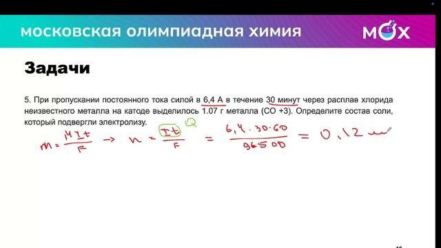 Кружок по химии 24/25. 9 класс Занятие 10