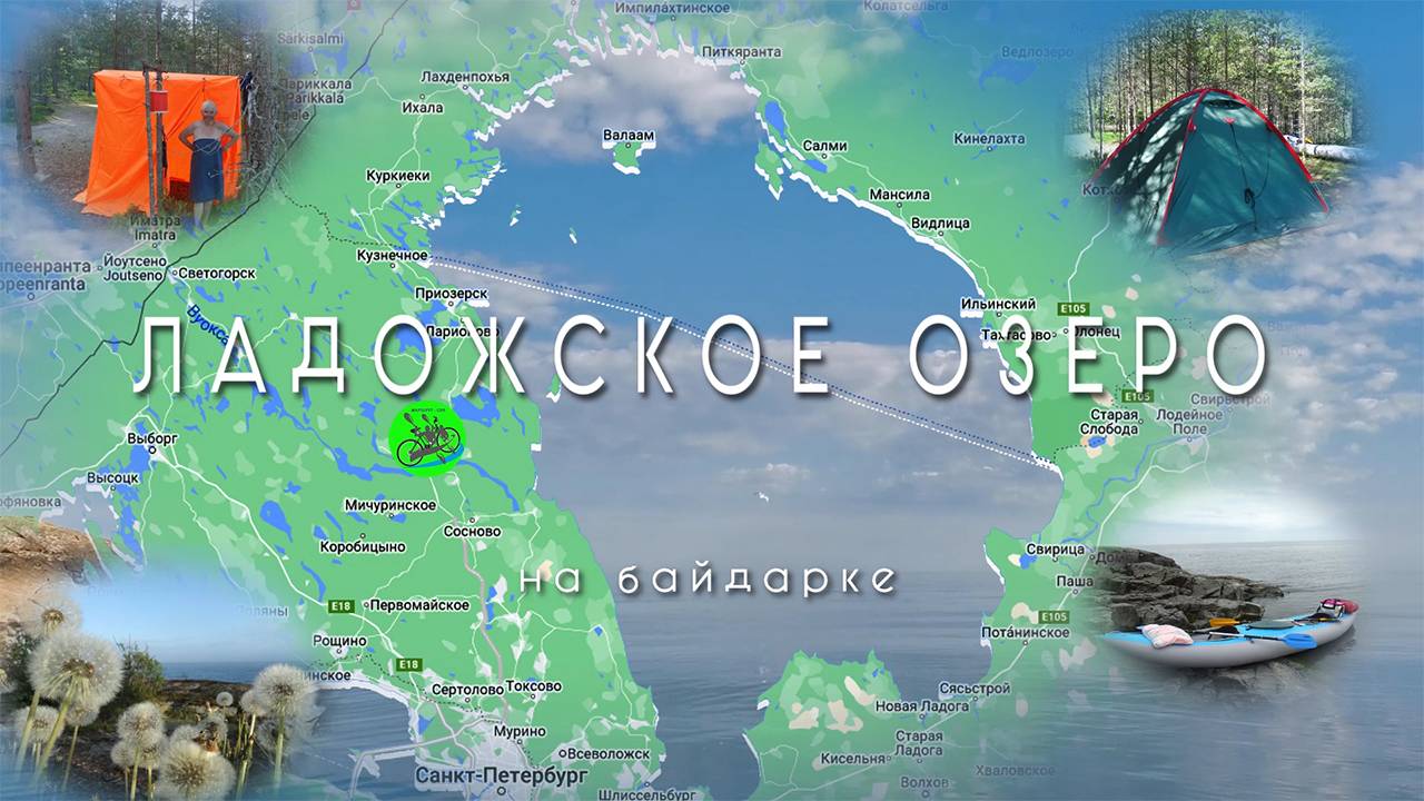 Ладожское озеро 2021  часть 1 на байдарке Викинг 4,7  в начале июня