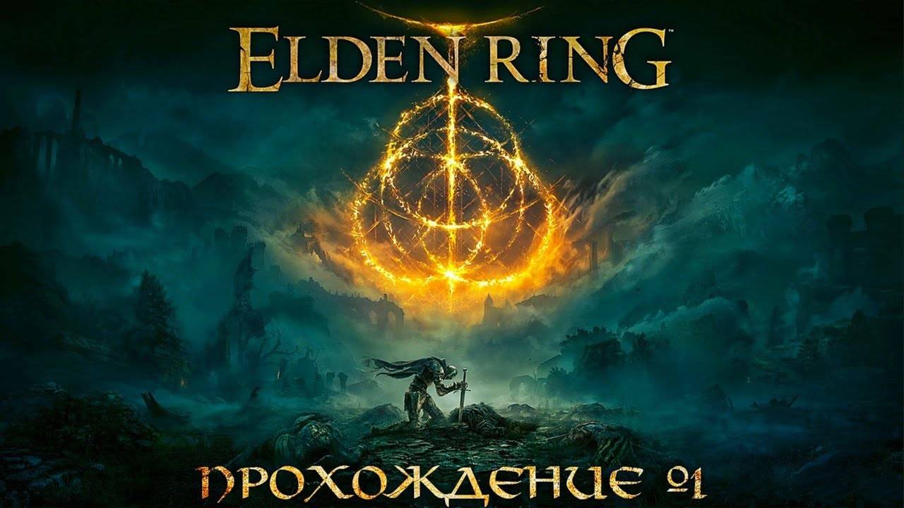 Elden Ring путь за Самурая #1