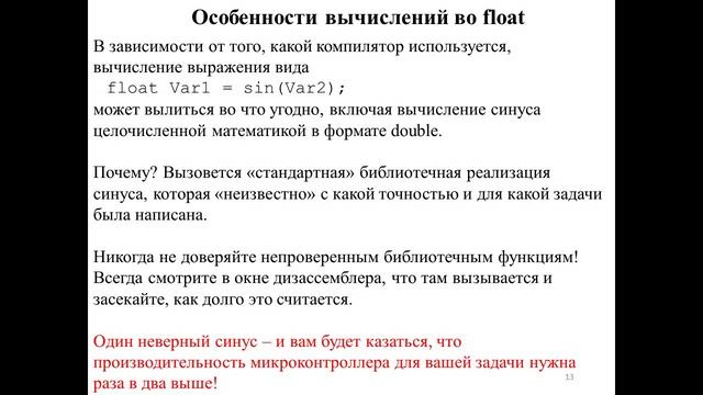 Лекция 3.2. Как ускорить вычисления. Курс "Разработка цифровых систем управления