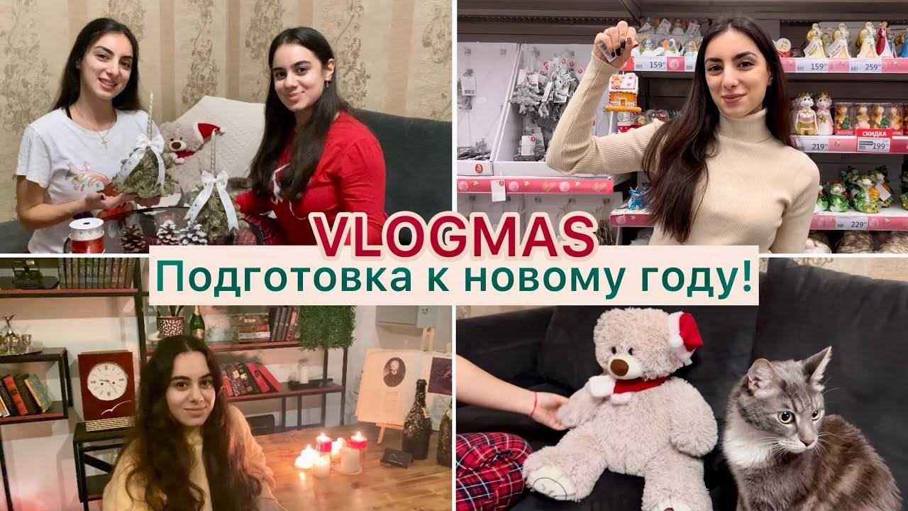 17_vlogmas| с наступающим| новогодняя закупка | свечи своими руками