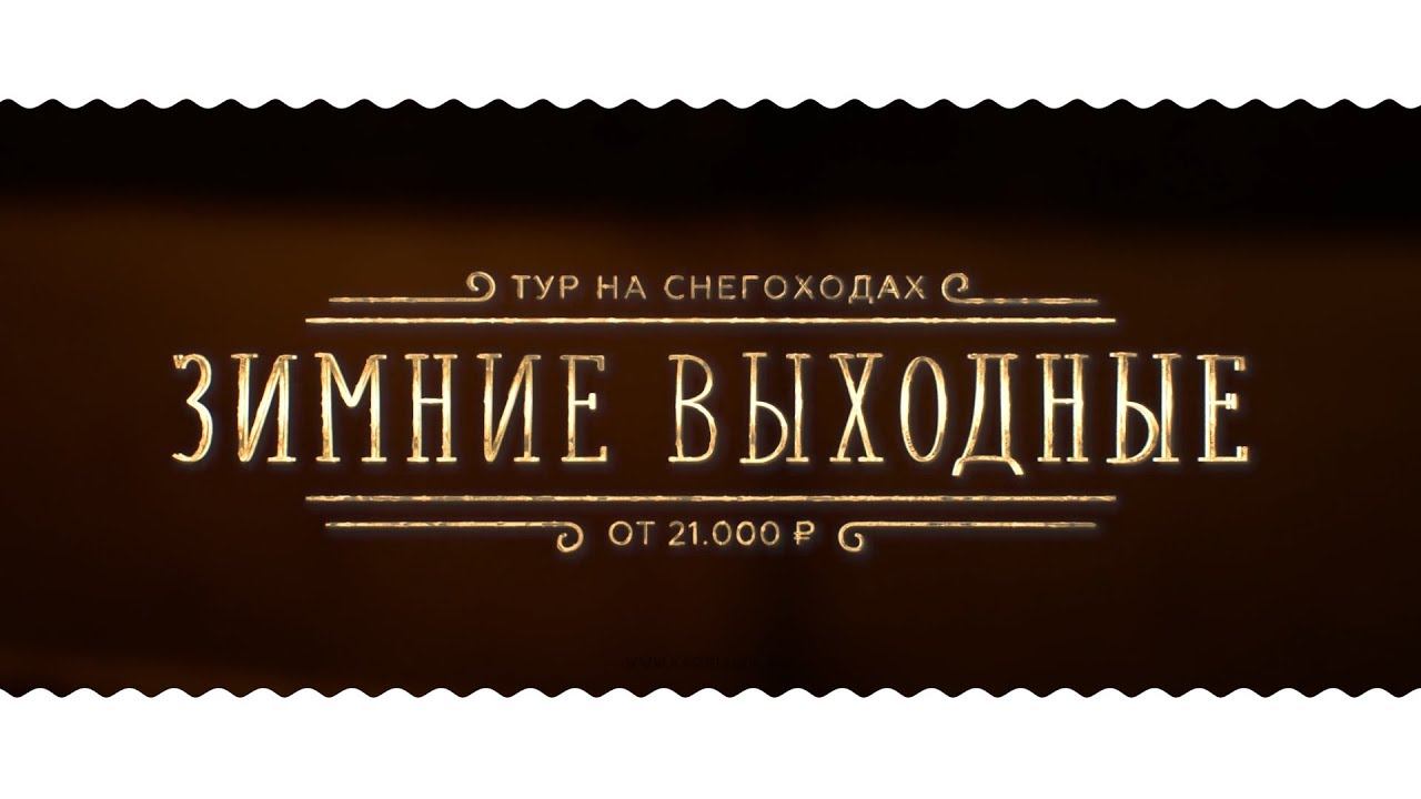 Зимний отдых в Карелии