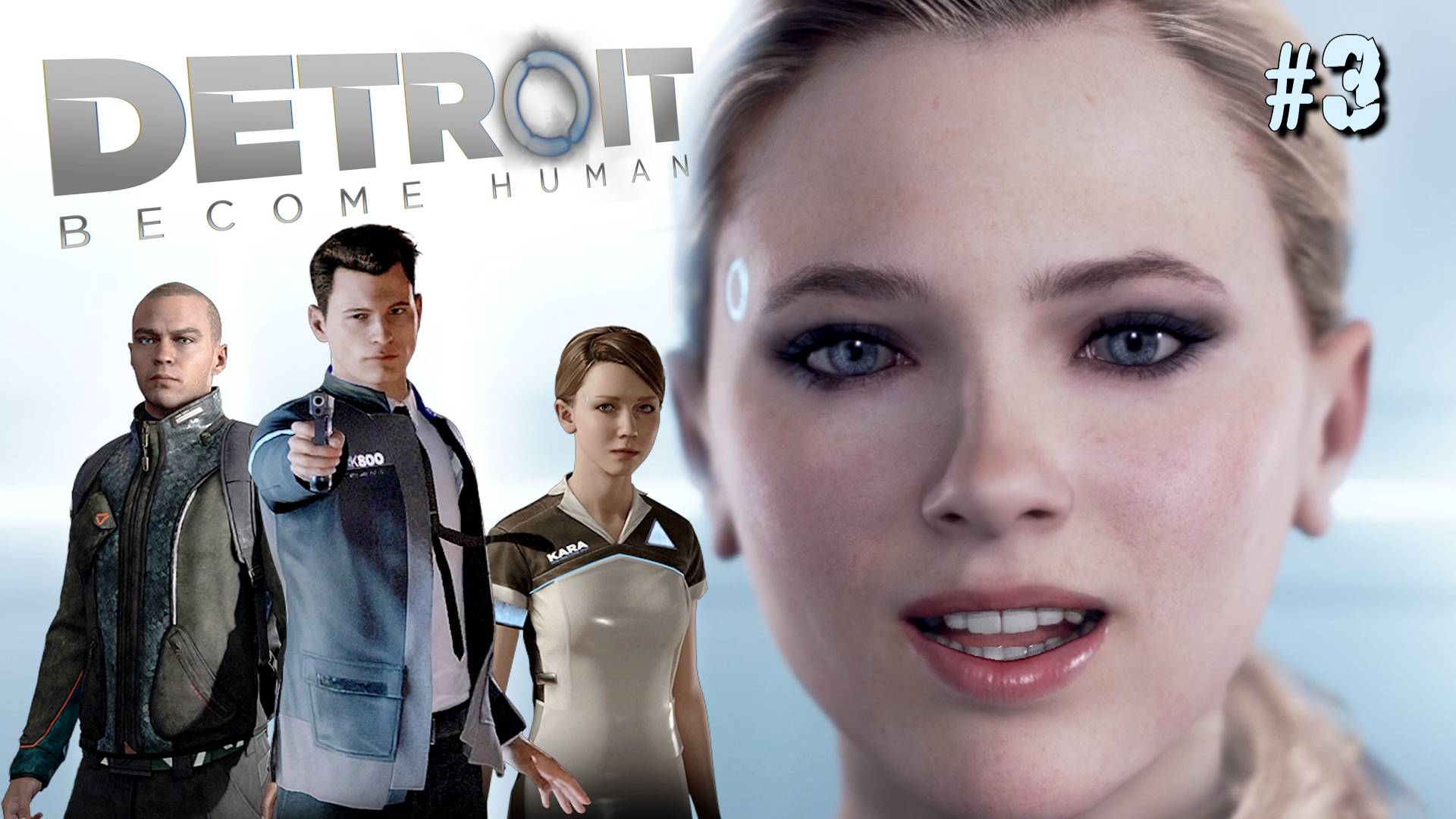 АНДРОИДЫ БЕГУТ  В КАНАДУ И ПЫТАЮТСЯ В РЕВОЛЮЦИЮ DETROIT: BECOME HUMAN. №3