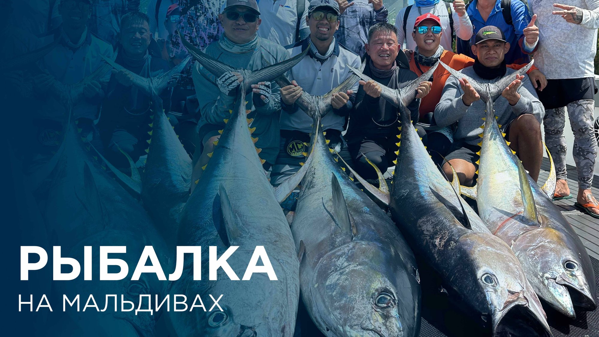 Рыбалка на Мальдивах