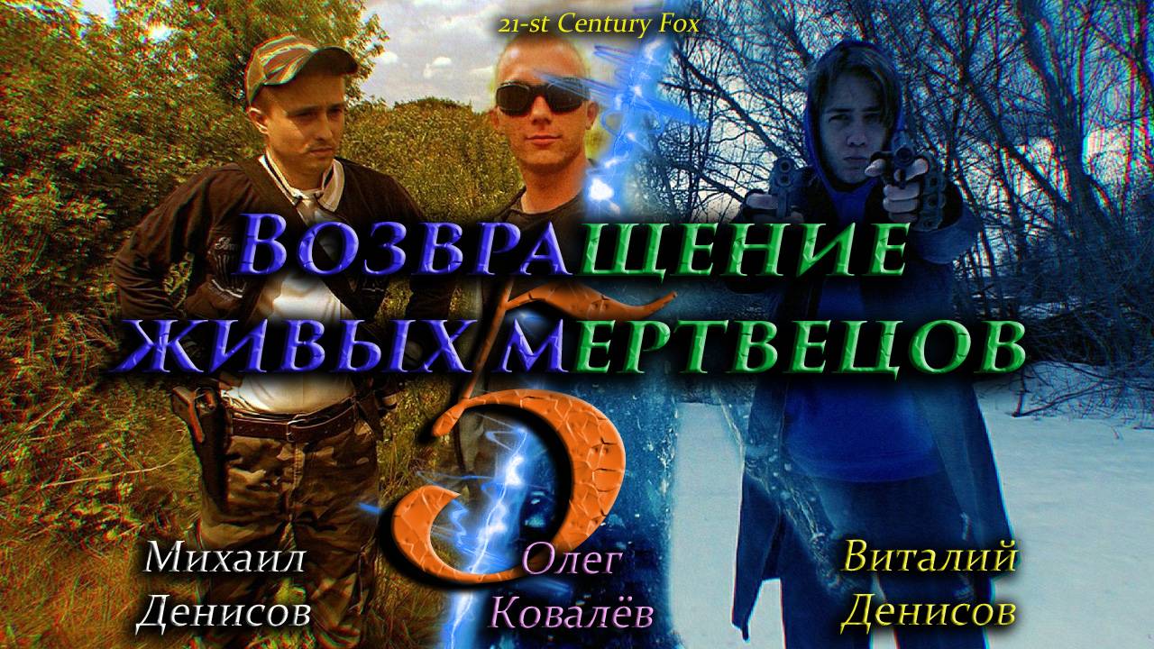 Возвращение живых мертвецов - 5 Новая надежда FHD 2021